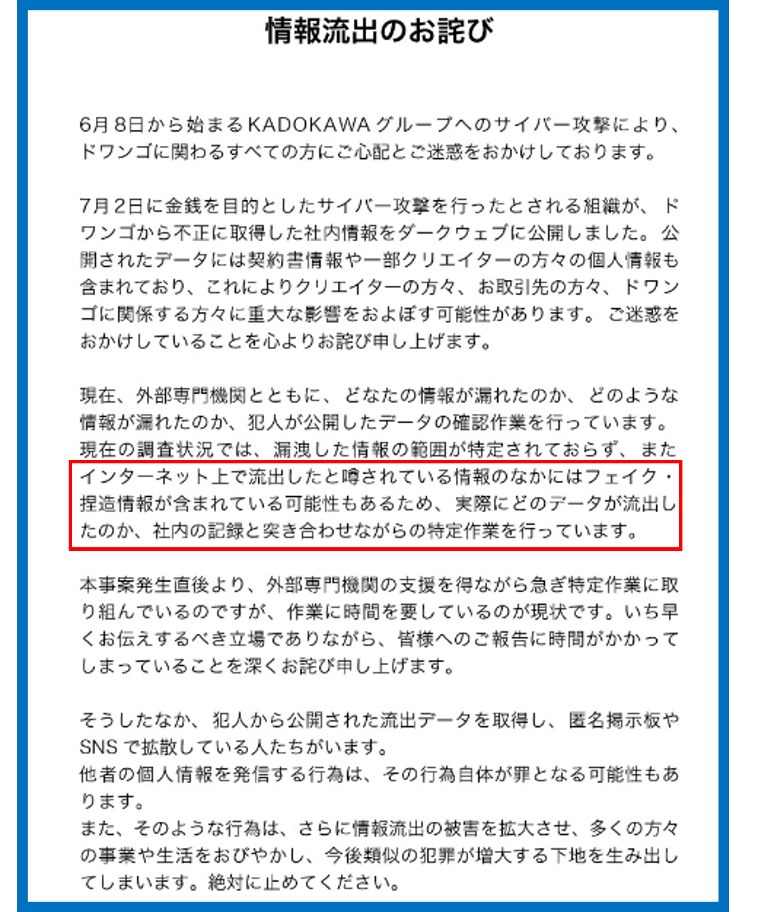 KADOKAWAがサイバー攻撃で個人情報漏洩！ランサムウェアや対策方針などをまとめて解説 | 不正検知Lab -フセラボ-【かっこ株式会社 公式メディア】
